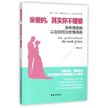 亲爱的其实你不懂爱