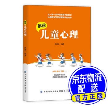 解读儿童心理