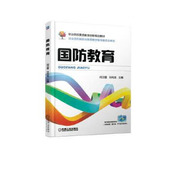 国防教育【正版图书】