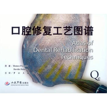 口腔修复工艺图谱