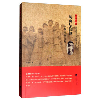 风向与信仰 李新勇