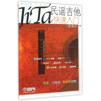 民谣吉他快速入门