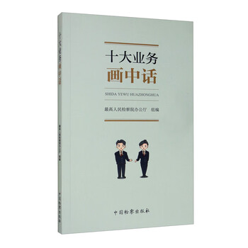 十大业务画中话