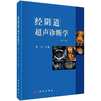 经超声诊断学（第3版） 常才 医学 9787030473868