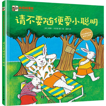 请不要随便耍小聪明(精)