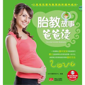 包邮：胎教故事爸爸读 家教   图书