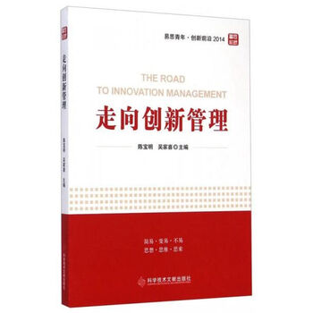 走向创新管理