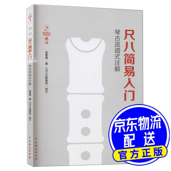 尺八简易入门