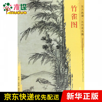 竹雀图/东方画谱