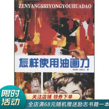 怎样使用油画刀