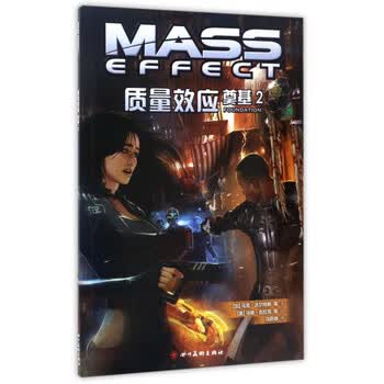 质量效应(奠基2)