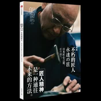 知日·不朽的匠人 茶乌龙 文化 9787508676272