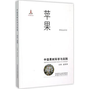中国果树科学与实践苹果