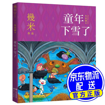 失乐园系列：童年下雪了