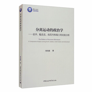  分离运动的政治学9787520362900