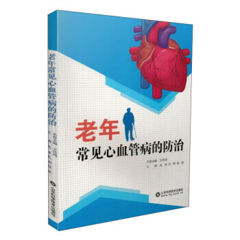 老年常见心血管病的防治