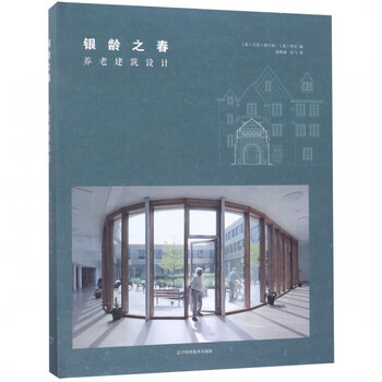 银龄之春(养老建筑设计)(精)
