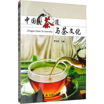 中国茶道与茶文化 图书