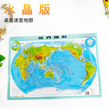 2020新版 世界地形图 水晶版地形图 光滑平整 高清无折痕 约59*42cm 学生地理学 可