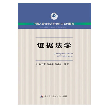 [正版图书]证据法学