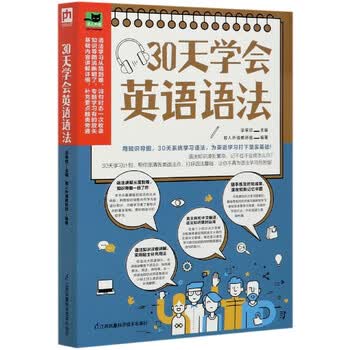 30天学会英语语法