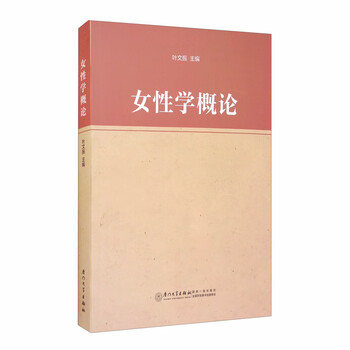 女性学概论