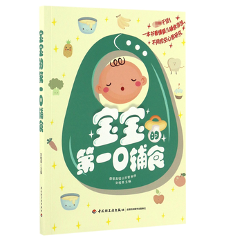 宝宝的**口辅食
