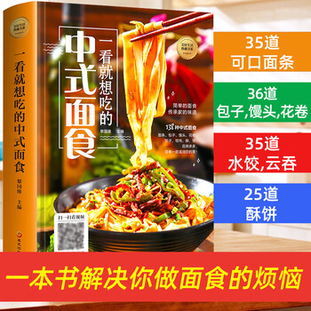 配视频中式面食面点大全零食早点面食做法书籍家用家常菜谱书大全主食面点烹饪技巧新手入门初学做饭的书早餐