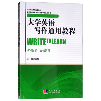 大学英语写作通用教程