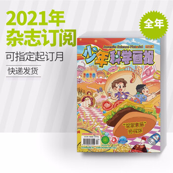 少年科学画报2022年全年12期 少儿科普杂志/儿童百科科普/科普绘本儿童读物科学馆幼儿百