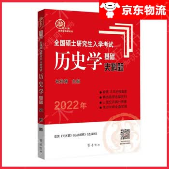 【单本自选】 史料题