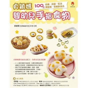 正版 原版进口图书 《贞颖妈婴幼儿手指食物》新手父母16