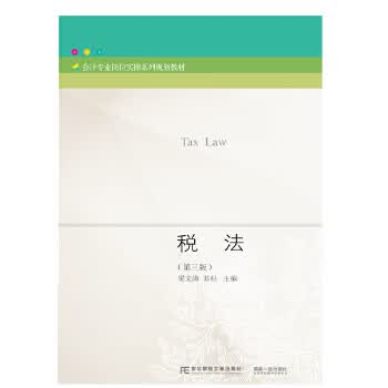 税法 梁文涛 苏杉 9787565436116