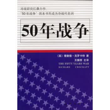 50年战争