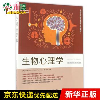 生物心理学(原书第9版美国名校学生喜爱的心理学教材)
