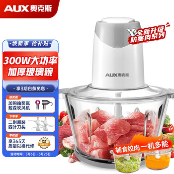 【奥克斯（AUX）HX-J3158】奥克斯（AUX）绞肉机家用 电动多功能绞馅机碎肉机料理搅拌打肉饺子肉馅蒜蓉机 HX-J3158 2升加厚玻璃碗（两副刀头）【行情 报价 价格 评测】-京东
