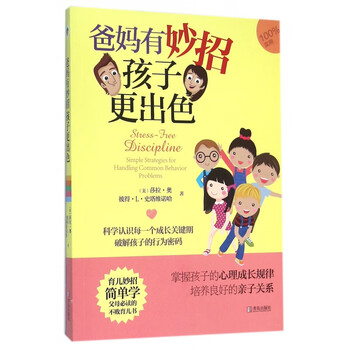 爸妈有妙招孩子更出色