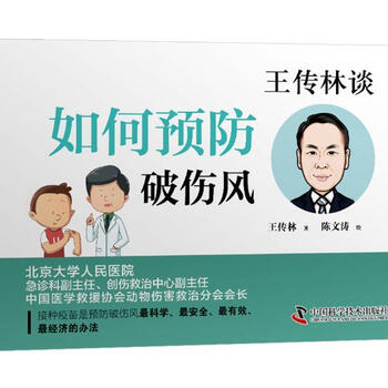 如何破伤风/医学/书籍/分类/医学、卫生学