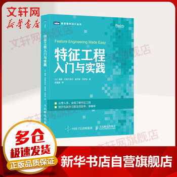特征工程入门与实践