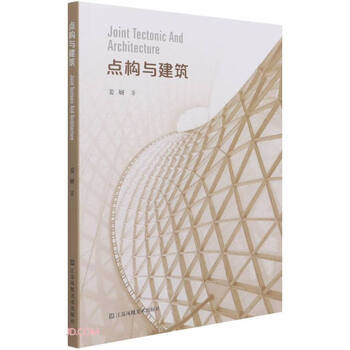 点构与建筑Y