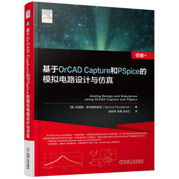 基于OrCADCapture和PSpice的模拟电路设计与仿真