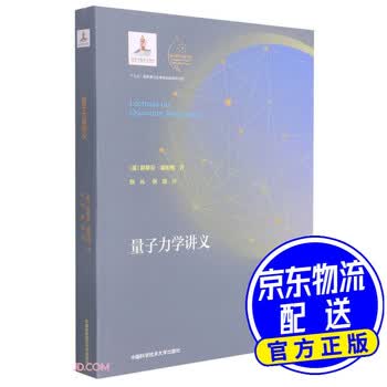 量子力学讲义