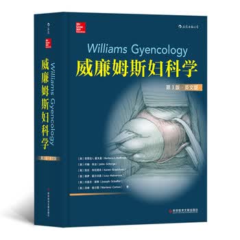 威廉姆斯妇科学（第3版）（英文版）