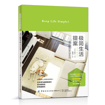极简生活提案——我只想简单地生活