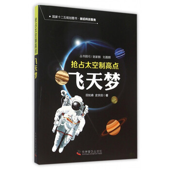 飞天梦(抢占太空制高点)