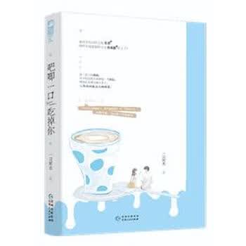 吧唧一口吃掉你