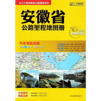 安徽省公路里程地图册