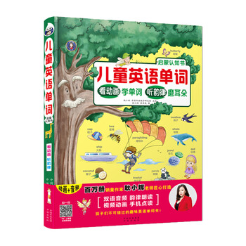 儿童英语单词启蒙认知书