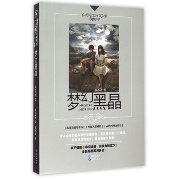 梦幻黑晶/少年夜不语系列