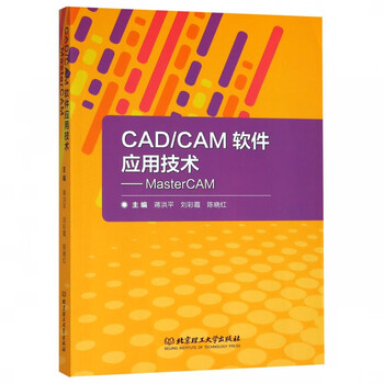 CAD\CAM软件应用技术--MasterCAM